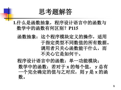 高级语言c 程序的设计 Ppt精选文档 Word文档在线阅读与下载 无忧文档