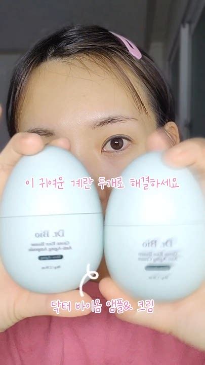Drbioofficial 닥터바이오 그린 라이스 바이옴 미백 크림과 그린 라이스 바이옴 미백 앰플로 피부가 환해지는 스킨