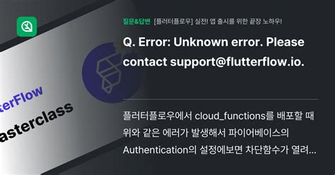 Error Unknown Error Please Contact 인프런 커뮤니티 질문and답변