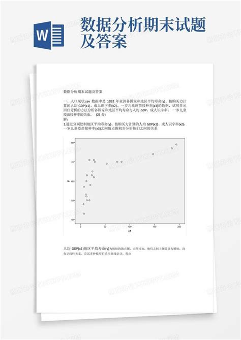 数据分析期末试题及答案word模板下载编号qoeejzyo熊猫办公 数据分析期末试题及答案word模板下载编号qoeejzyo熊猫办公