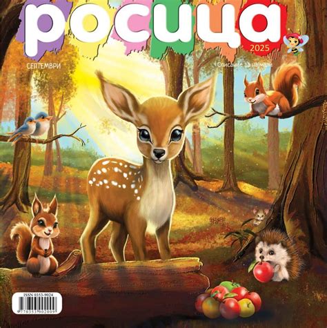 Росица списание за најмали МОЈАТА ТАТКОВИНА НАШАТА ТРАДИЦИЈА ПРЕДИЗВИК Нацртај моделирај