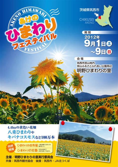あけの ひまわりフェスティバル 2012年9月1日9日 明野ひまわりの里