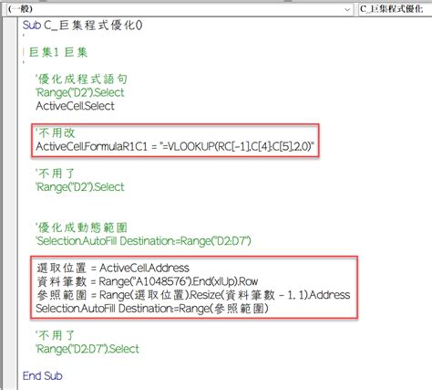 Vba Vlookup用法：學會address與resize這2個命令