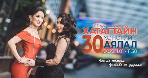 ЖАРГАЛТАЙ ХАТАГТАЙН 30 хоногийн аялал