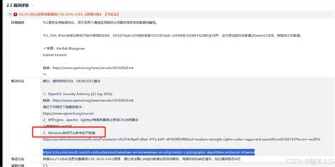 Windows修复ssltls协议信息泄露漏洞cve 2016 2183 亲测 Csdn博客