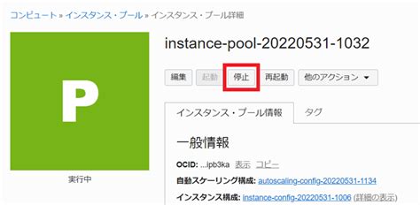 【oracle Cloud】computeインスタンスの起動・停止を自動化しよう アシスト