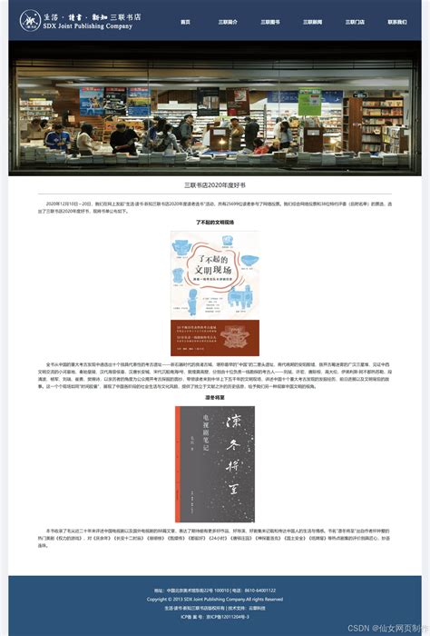 45 Web前端网页案例——【经典的三联书店网页 （ 11页）】 大学生期末大作业 Htmlcssjs经典书籍赏析为内容的前端页面案例 Csdn博客