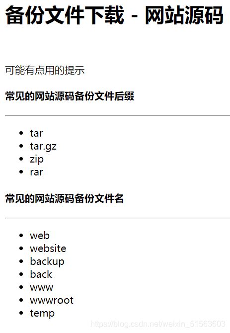 Ctf之旅（ctfhub技能树详细write Up已完结（信息泄露）ctfhubwriteup Csdn博客