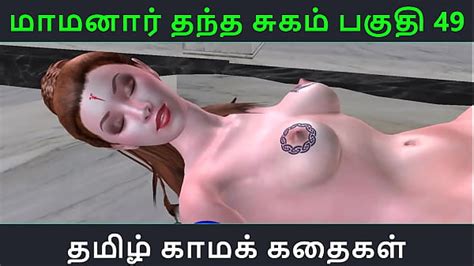 Tamil Audio Sex Story Tamil Kama Kathai Maamanaar Thantha Sugam
