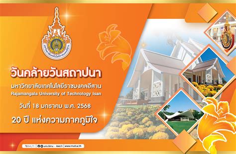 🔸มหาวิทยาลัยเทคโนโลยีราชมงคลอีสาน🔸 มทร อีสาน Rmuti Facebook