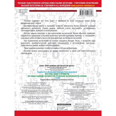 Все типы задач и примеров 1 класс Все виды заданий Неравенства уравнения Вычисления по