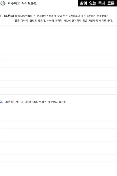 Mathematicalab 학습자료실 2023 독서토론 교육활동지