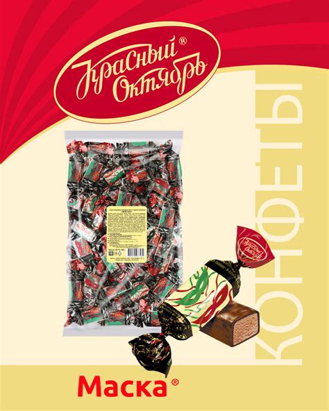 Конфеты Красный Октябрь Маска фасованные 1 кг купить с доставкой по выгодным ценам в