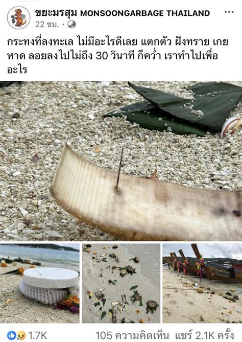 เพจดังวอน เลิกลอยกระทงลงทะเล เผยซากกระทงจะเน่าอยู่ในทะเลไปอีก 2 เดือน