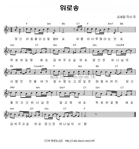 Ccm무료듣기 위로송 소리엘 Best Collection 악보첨부 ··············· 국내ccm♬ Ccm 부르는소리
