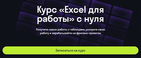 Excel для Работы с Нуля Обзор Курса Skypro Отзывы