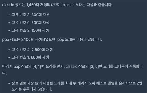 프로그래머스 베스트앨범 Lv3 Java