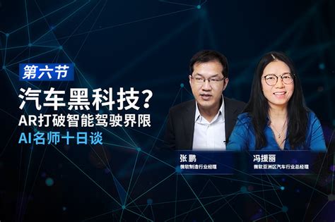 【day 7】汽车黑科技？ar打破智能驾驶界限 凤凰网视频 凤凰网