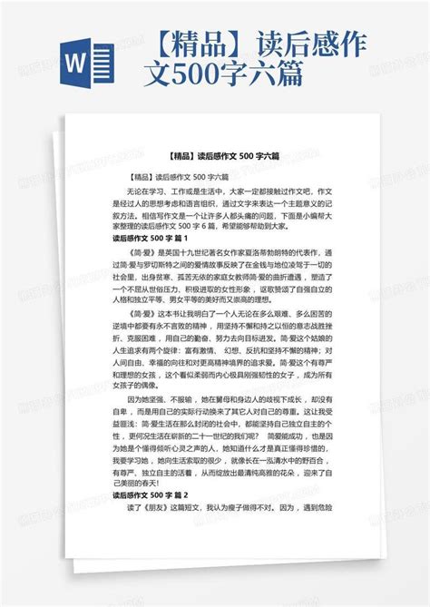 精品读后感作文500字六篇 Word模板下载 编号qejonkxp 熊猫办公