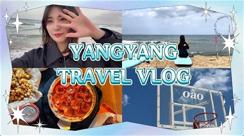 Vlog 양양 브이로그 🌊🏄‍♀️🏖️ Youtube
