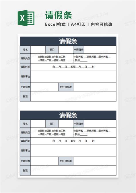 企业员工请假条excel模板下载 excel 图客巴巴
