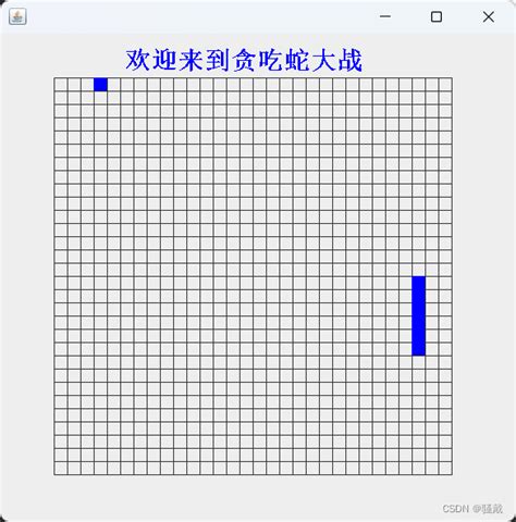 贪吃蛇【小游戏】（java课设）eclipse做java小游戏制作代码 Csdn博客