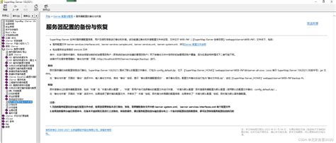 Supermap Iserver之常见漏洞处理supermap Iserver漏洞 Csdn博客
