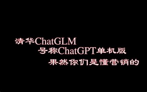 清华chatglm 6b本地gpu推理部署 知乎