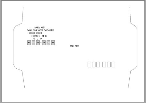 우편 봉투 양식 다운로드