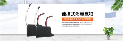 离子发生器 家用负离子发生器 负离子发生器厂家 深圳市祥合金电子有限公司