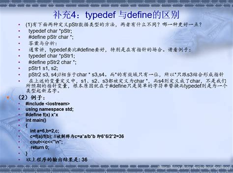 Typedef使用的总结 转载 Csdn博客