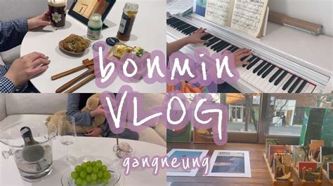 Vlog네제가 빵만 먹는다구요오어즈여고시절떡볶이강릉중앙시장 강릉살이🌿직장인브이로그빵먹다가끝나는브이로그봉민로그취미브이로그 Vlog 일상 Youtube