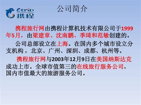 携程在手说走就走word文档在线阅读与下载免费文档