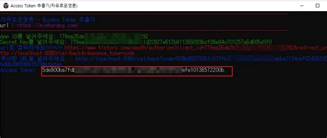 티스토리 access token 쉽게 얻는법 MINHARANG