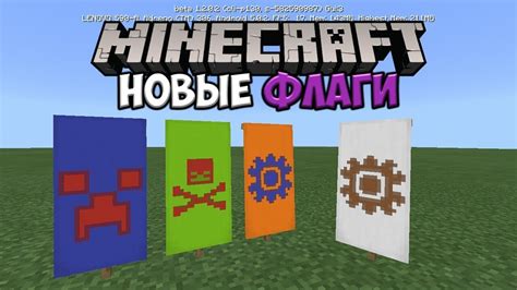 Как Изменить Флаги в Minecraft 1 2 Youtube