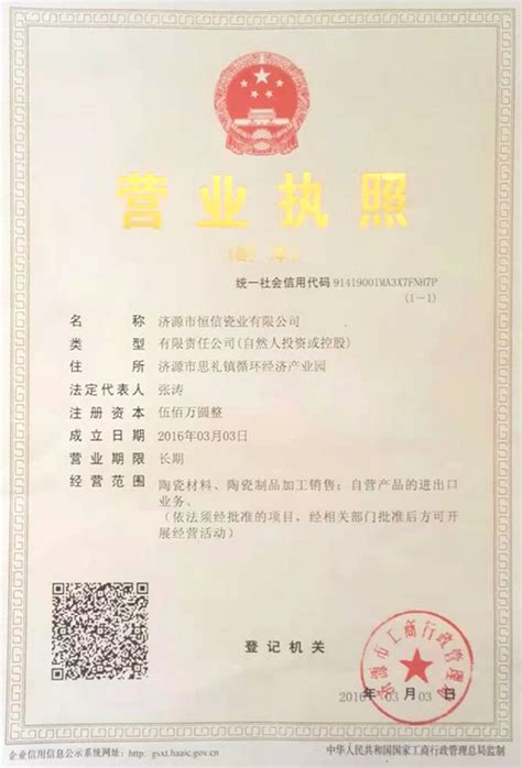 资质荣誉 济源市恒信瓷业有限公司