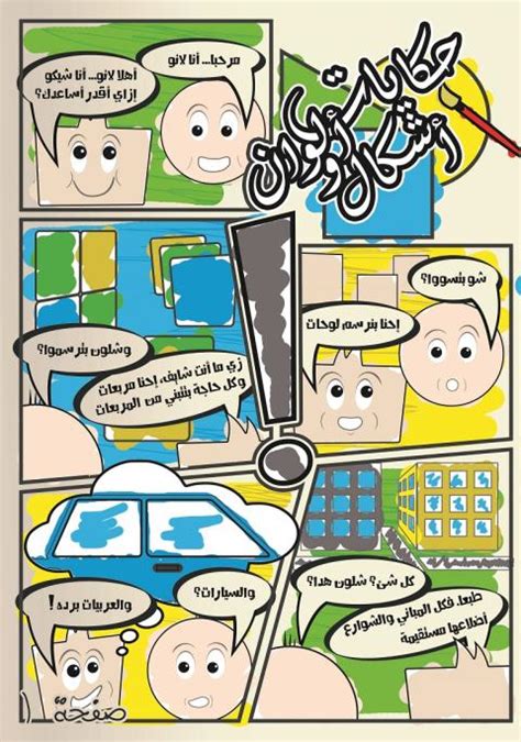 Community Cohesion Comic Booklet Iom Egypt
