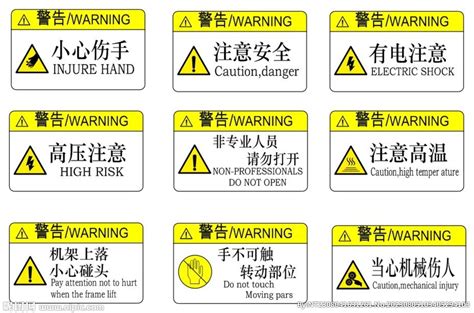 警告标识设计图 其他 广告设计 设计图库 昵图网
