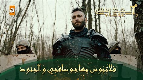 المؤسس عثمان الحلقة 153 فلاتيوس يهاجم سافجي والجنود Youtube