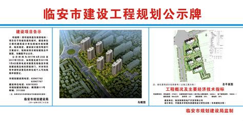 临安市建设工程规划公示牌 今日临安