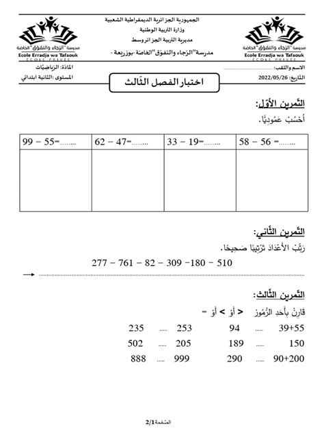 الموضوع رقم 39 الفصل الثالث رياضيات ثانية ابتدائي Pdf