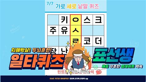 두뇌 훈련치매 예방을 한번에~ 숨은단어찾기 치매예방 퀴즈 초성퀴즈 단어퀴즈 두뇌운동 뇌건강 치매테스트 기억력