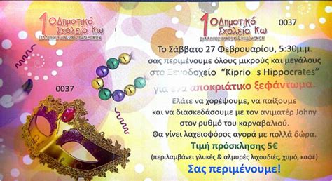 Παλιες Ανακοινωσεις 1 º ΔΗΜΟΤΙΚΟ ΣΧΟΛΕΙΟ ΚΩ