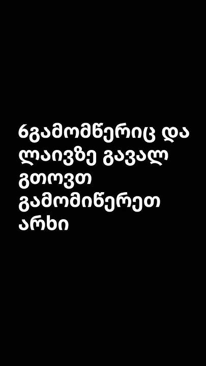 გამოიწერეთ გთხოვთ Youtube