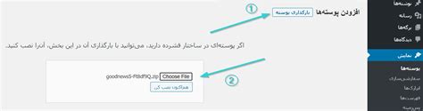 آموزش 3 روش نحوه نصب و فعال سازی قالب پوسته در وردپرس