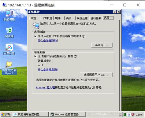 在局域网内使用windows自带的 远程桌面连接”实现pc控制pc在局域网中所使用windows中的什么可以管理计算机 Csdn博客