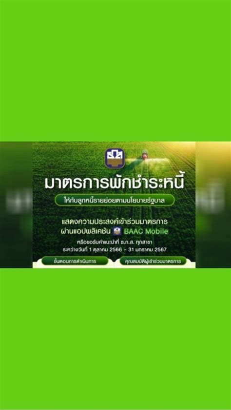 พักชำระหนี้ ธกส ท่าศาลา
