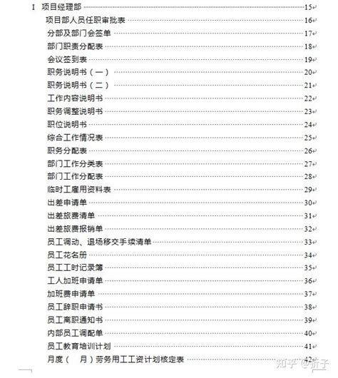 工程项目管理表格大全，368个表格模板直接套用 知乎