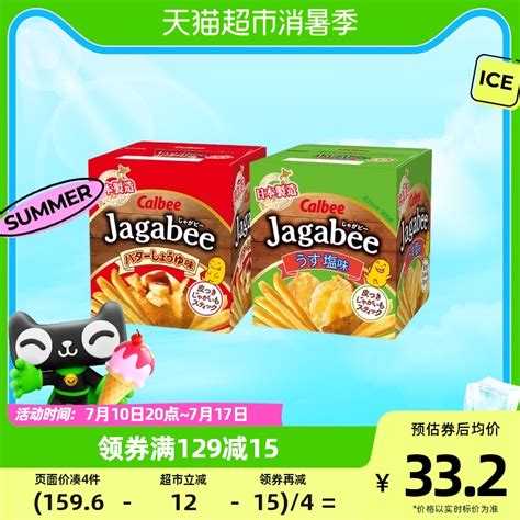 日本calbee卡乐比原切薯条80g 2盒淡盐原味 黄油酱油味休闲零食品 虎窝淘