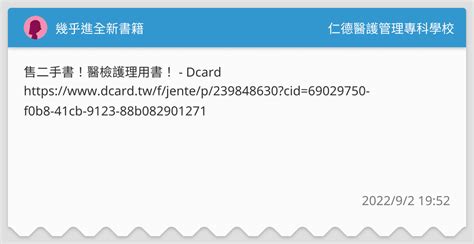 幾乎進全新書籍 仁德醫護管理專科學校板 Dcard